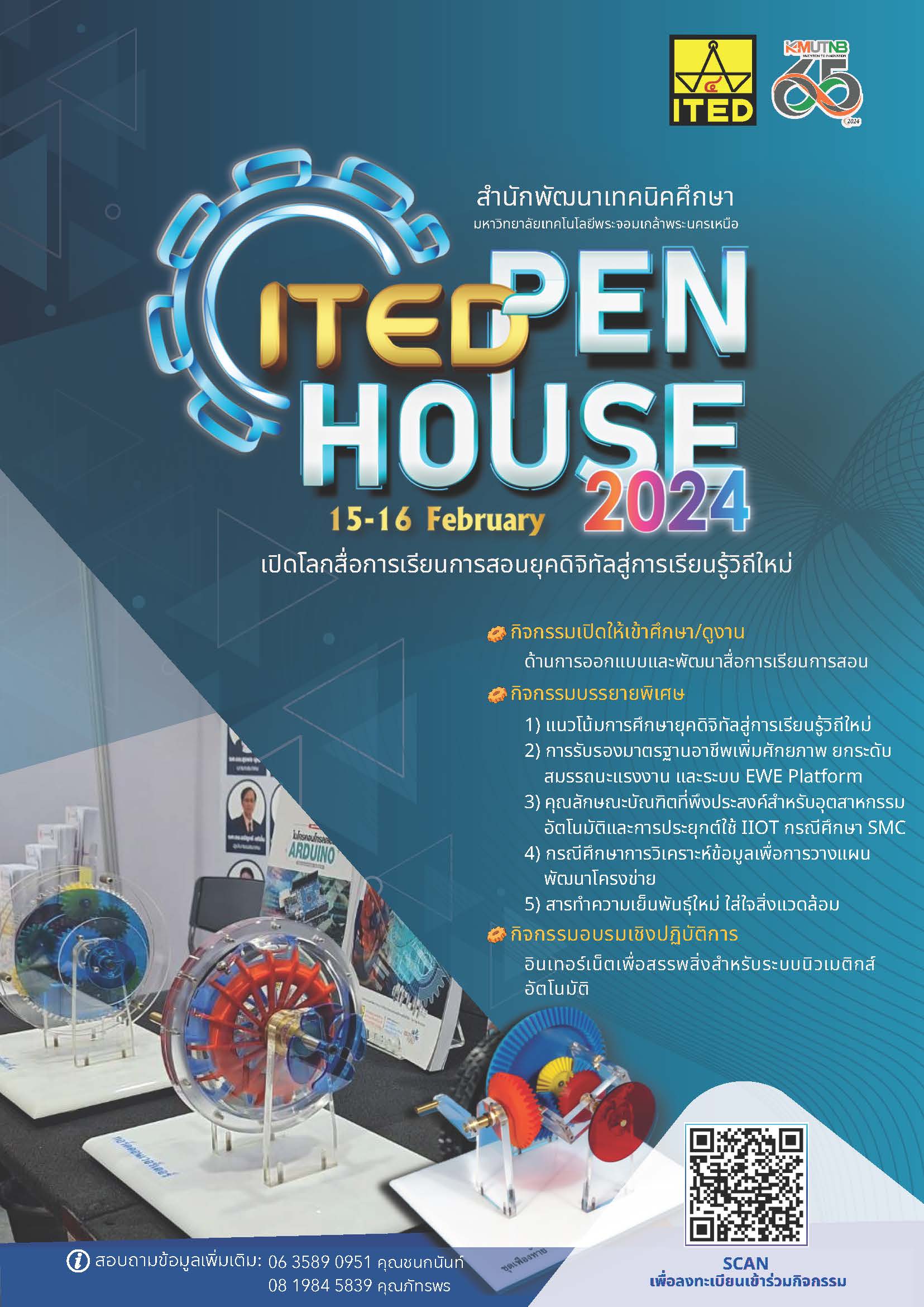 สำนักพัฒนาเทคนิคศึกษา ขอเชิญร่วมงาน ITED Open house 2024 ในวันที่ 15-16 ...
